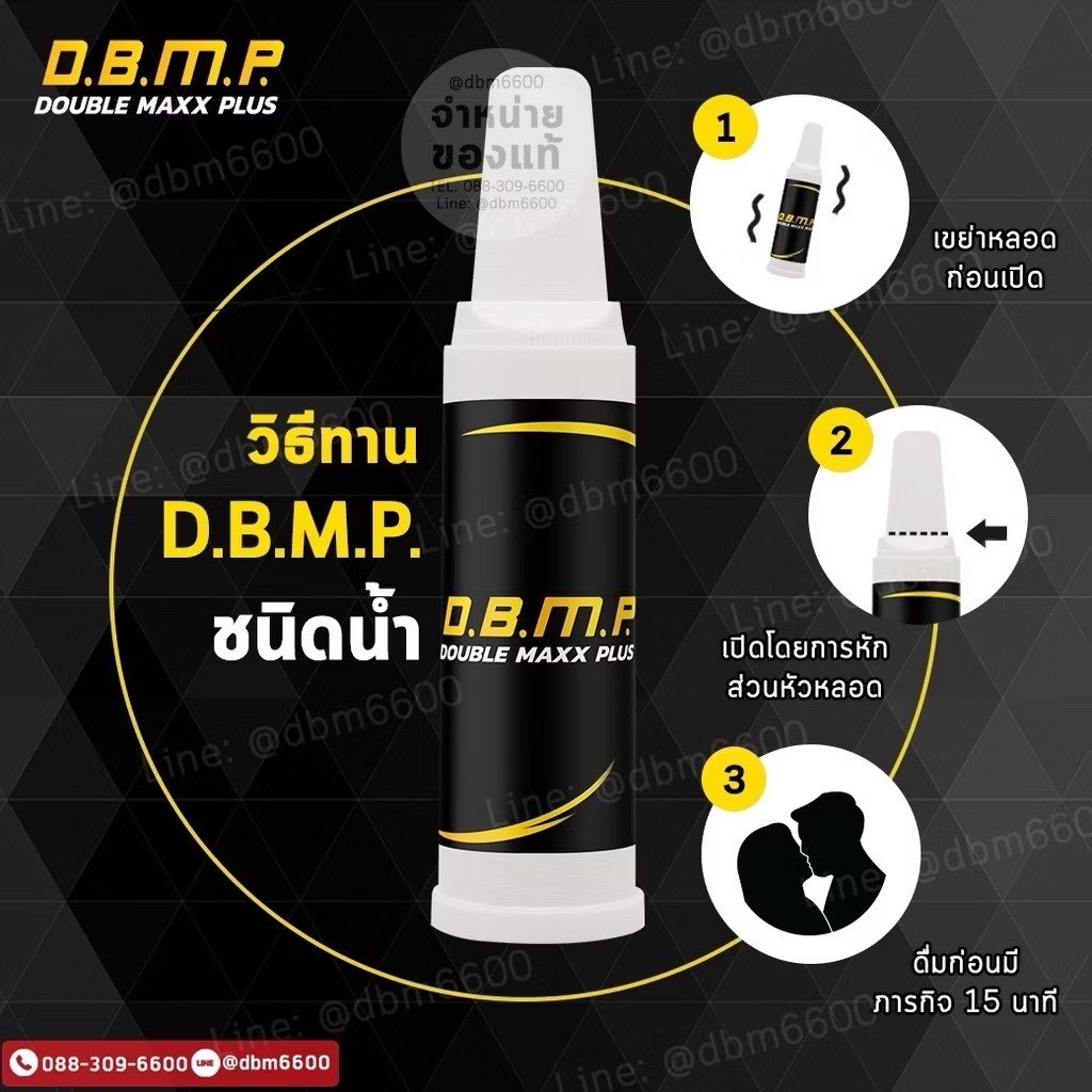 DBMPแบบชนิดน้ำ ใช้เฉพาะกิจผู้หญิงผู้ชายทานได้ เพียงใช้ก่อนมีกิจกรรม ...