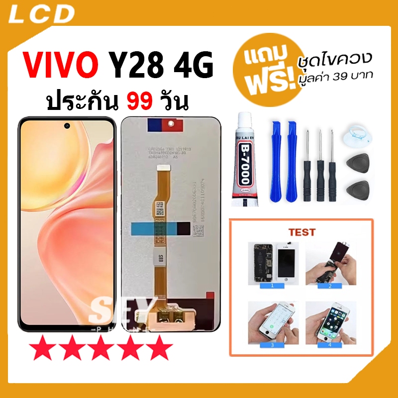 หน้าจอ VIVO Y28 4G จอชุด จอ+ทัช จอ vivo จอ Y28 4G / Y19S LCD Display ...