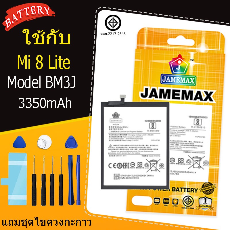 JAMEMAX แบตเตอรี่ Mi 8 Lite คุณภาพระดับพรีเมี่ยม mi8lite battery Model ...
