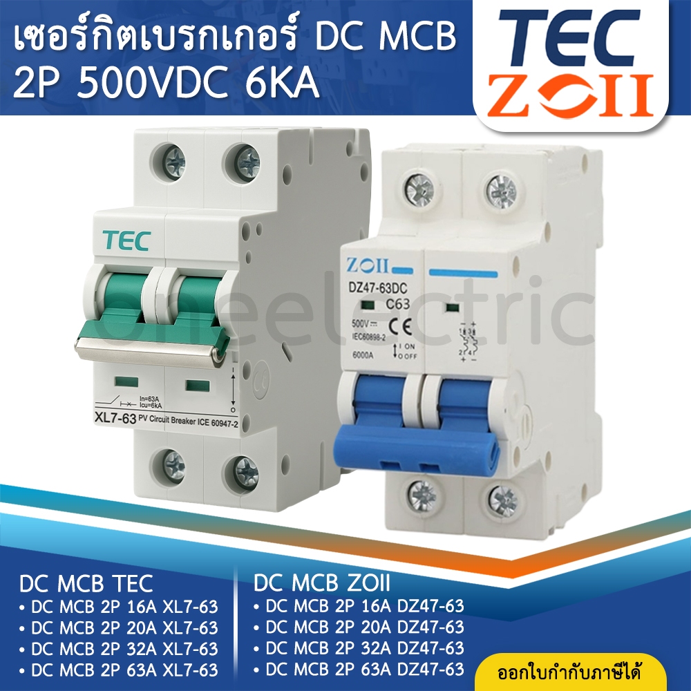 TEC XL7-63 ZOII DZ47-63 เซอร์กิตเบรกเกอร์ DC MCB 2P 16A 20A 32A 63A 500VDC SOLAR DC BREAKER MCB ...