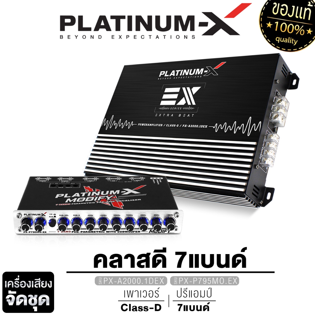 PLATINUM-X เพาเวอร์แอมป์ PX-D1500.1RL /PX-A3100.1DEX คลาสดี 1 เครื่อง/เพาเวอร์แอมป์+ปรีแอมป์ ...