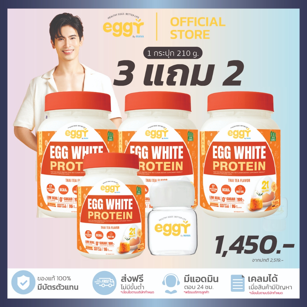 [ 3แถม2 ] โปรตีนไข่ขาว รสชาไทย Eggy Mana อร่อย ละลายไว ดื่มง่าย ไม่คาว โปรตีนสนยุกต์ Egg White ...