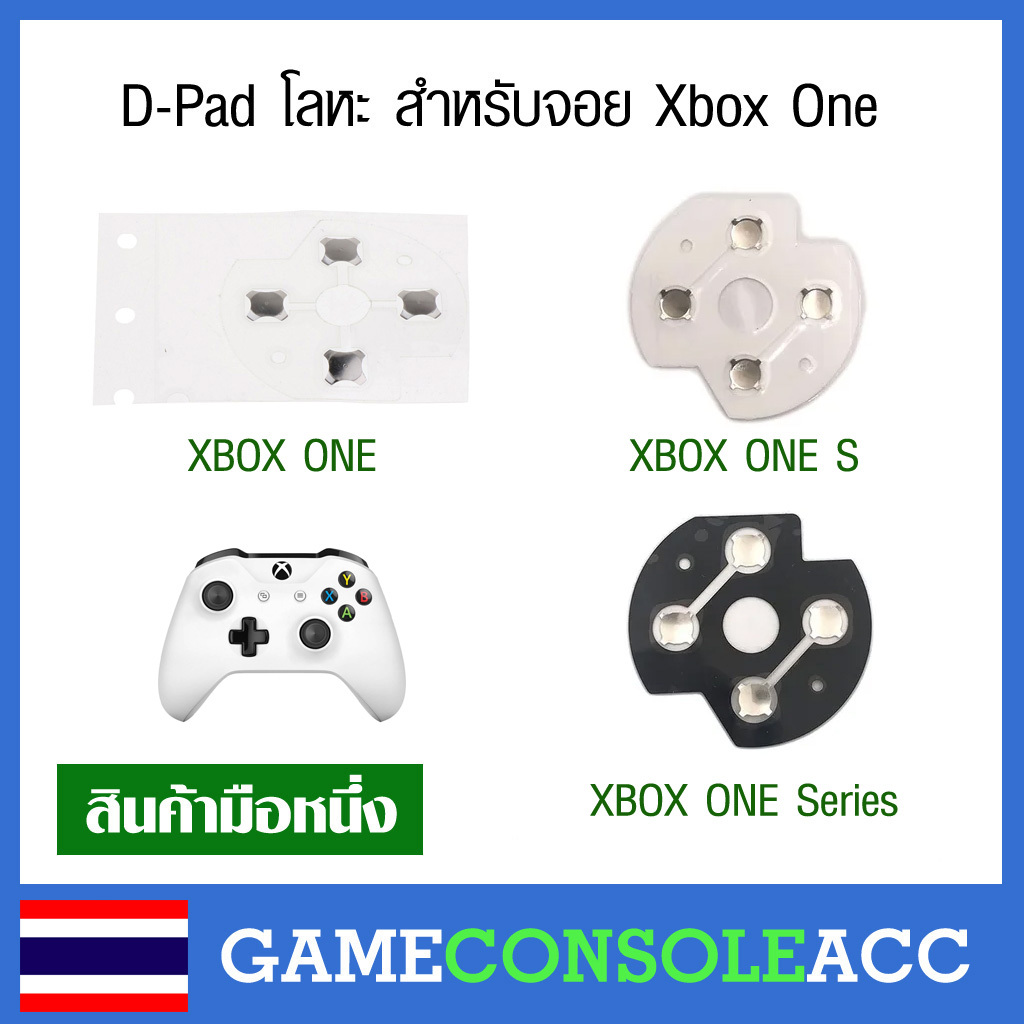 [XBOX ONE] ฟีมล์ ปุ่ม D-Pad โลหะ สำหรับซ่อมแซมจอย ฟีล์ม Xbox One , Xbox One S , Xbox One Series ...