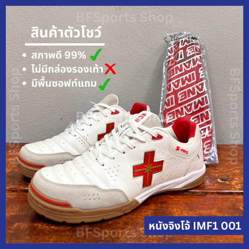(สินค้าตัวโชว์) IMANE รองเท้าฟุตซอล 5-PRO รุ่น หนังวัว IMF1 002 / หนัง ...