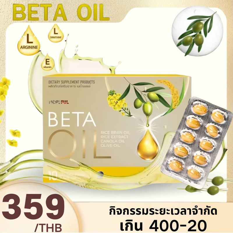[ราคาสวัสดิการ]Beta Oil เบต้าออยล์ เซ็ตคุ้มค่า ผลิตภัณฑ์เสริมอาหาร ...