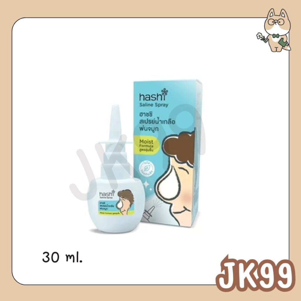 Hashi Saline Spray Moist Formula ฮาชชิ สเปรย์น้ำเกลือ พ่นจมูก [30 ml ...