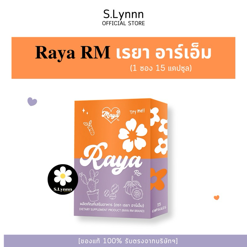 เรยา อาร์เอ็ม/เม็ดส้ม/เม็ดม่วง (ของแท้ รับตรงจากบริษัทฯ) ผลิตภัณฑ์เสริม ...
