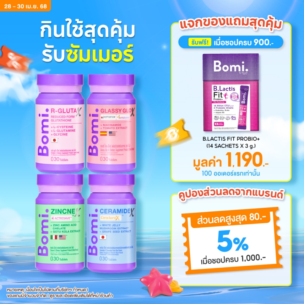 [เซ็ต 4 กระปุก] Bomi X Series โบมิ เอ็กซ์ ซีรีส์ วิตามินผิวสูตรเข้มข้น ...