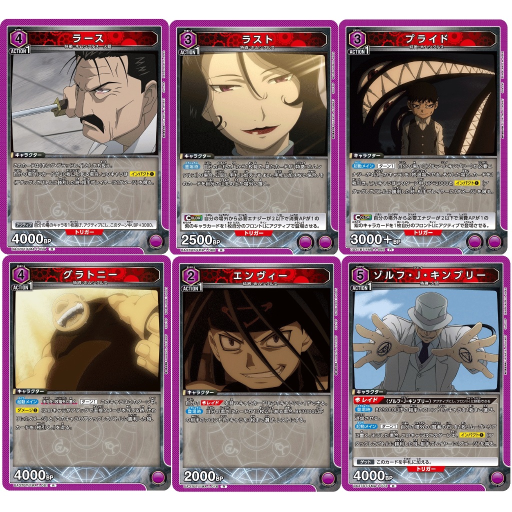 [Union Arena] Fullmetal Alchemist: Purple R cards UA37BT/FMA (Foil ...