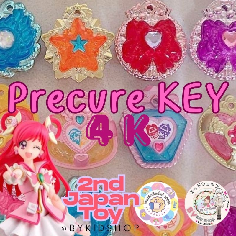 Pretty cure key : คีย์พริตตี้เคียว พรีเคียว (รหัส 4K) งานลิขสิทธิ์แท้ ...