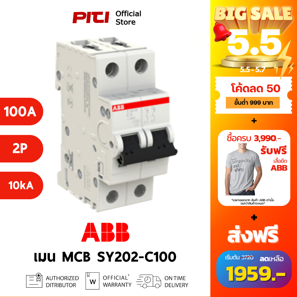 ABB MCB SY202-C100 100A 2P 10kA Miniature Circuit Breaker เซอร์กิตเบรกเกอร์ลูกย่อย ...