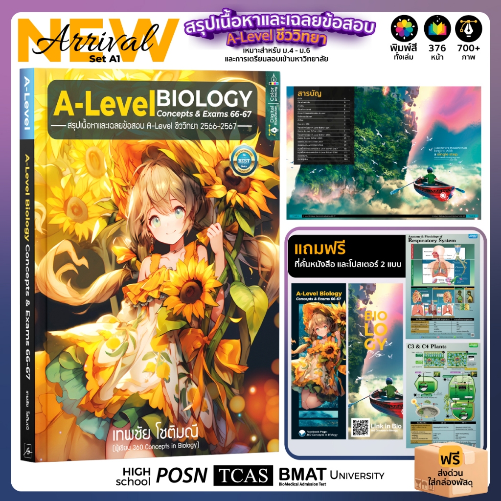 [Set A3](1 เล่ม) หนังสือ A-Level Biology Concepts & Exams 66-67 l สรุปเนื้อหาและเฉลยข้อสอบ A ...