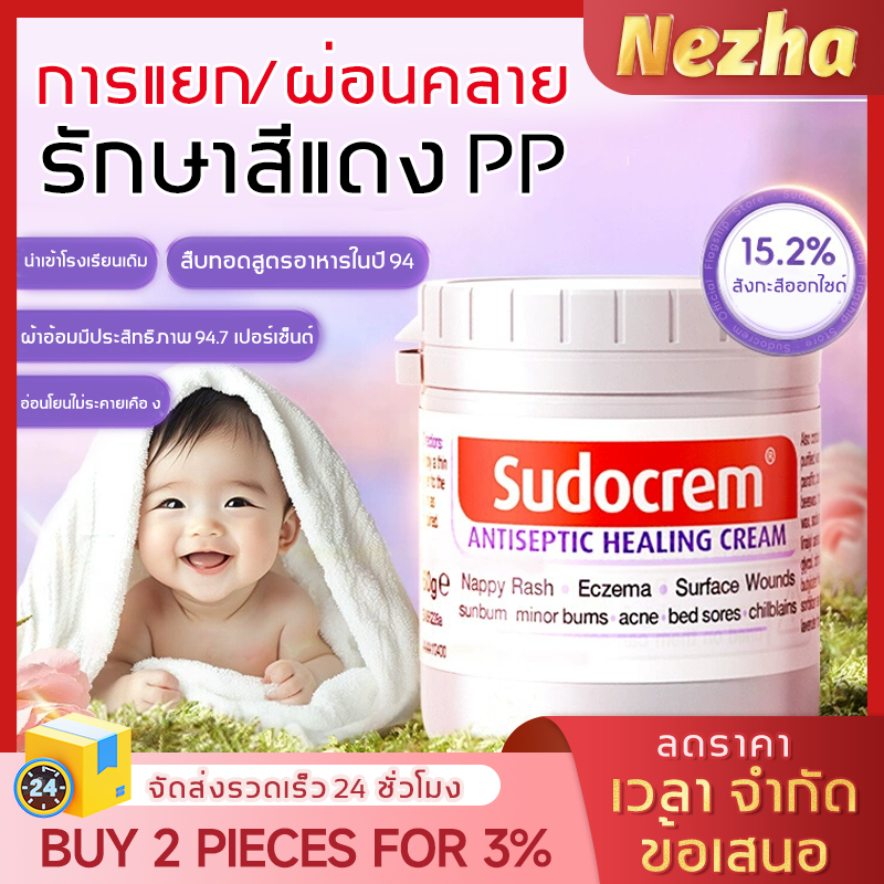 Sudo Cream ซู ซูโดครีม 60 กรัม แก้ผื่นผ้าอ้อม ผิวแห้ง ครีมผื่นผ้าอ้อม | Shopee Thailand