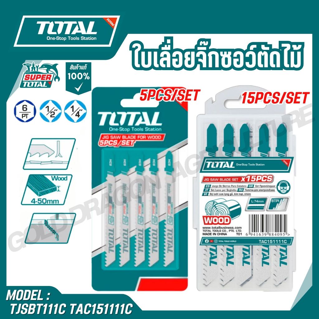 TOTAL ใบเลื่อยจิ๊กซอว์ตัดไม้ 74mm.( Jig Saw Blade ) รุ่น TJSBT111C ...