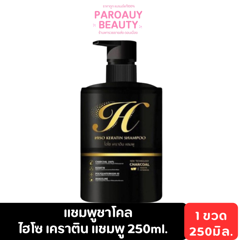 แชมพูเคราติน ไฮโซ HISO KERATIN TREATMENT 250 ml. | Shopee Thailand