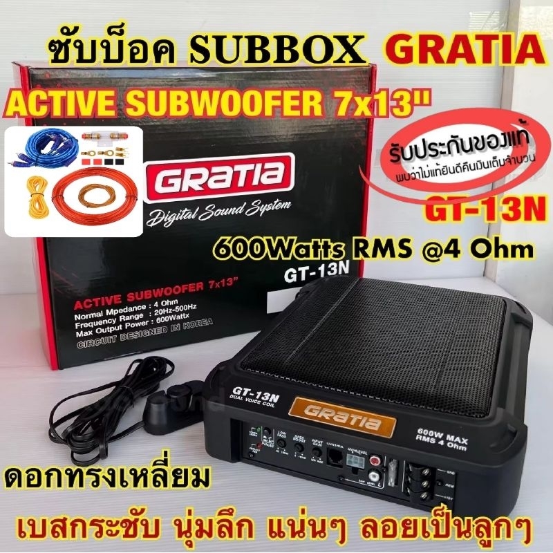 ซับบ็อก ซัพวูฟเฟอร์ Subbox ขนาด 13.7นิ้ว GRATIA รุ่น GT-13N ACTIVE SUBWOOFER 7x13" วอยซ์คู่ ...