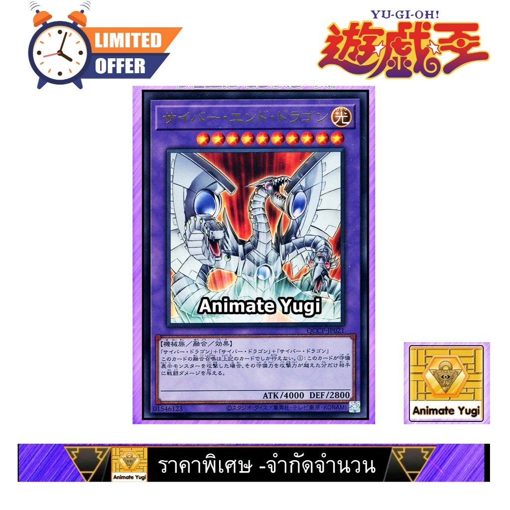 LLL 024 ยูกิราคาพิเศษ-จำกัดจำนวน (UR) " Cyber End Dragon / QCCP-JP021" YuGiOh การ์ดยูกิโอแท้ ...