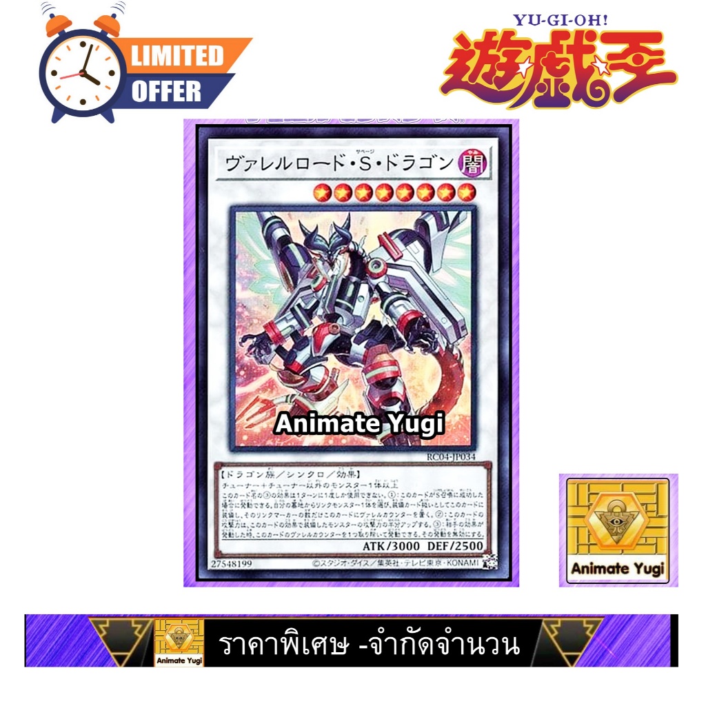LLL 026 ยูกิราคาพิเศษ-จำกัดจำนวน (SR) " Borreload Savage Dragon / RC04-JP034 " YuGiOh การ์ดยูกิ ...