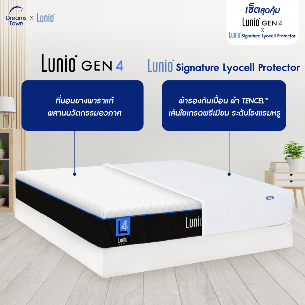 [เซ็ตสุดคุ้ม] Lunio Gen4 ที่นอนยางพารา หลับสบาย มาพร้อม ผ้ารองกันเปื้อน ...