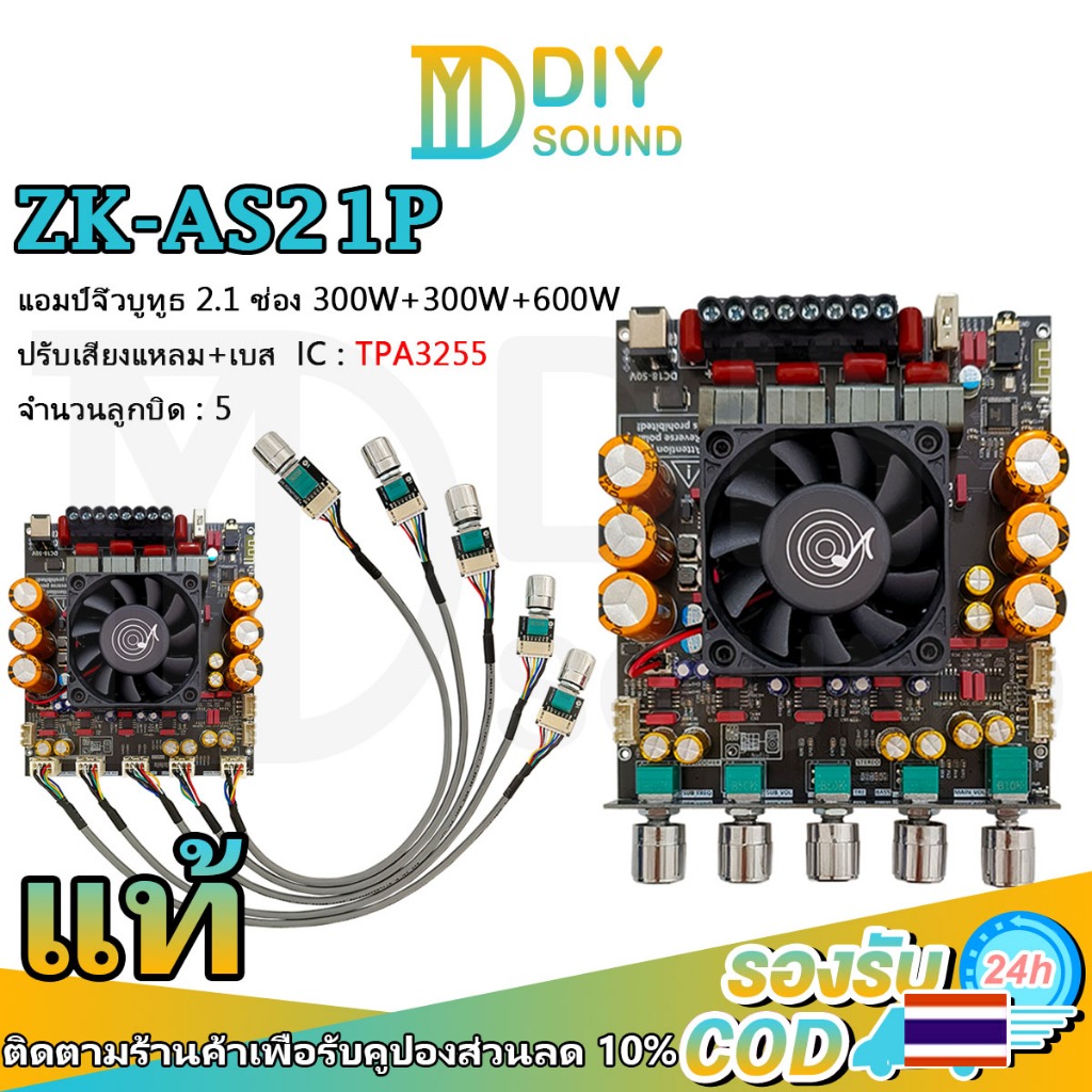 DIYsound zk as21p แท้ แอมป์ as21p แอมป์จิ๋วบลูทูธ 600W+300*2W TPA3255 ...