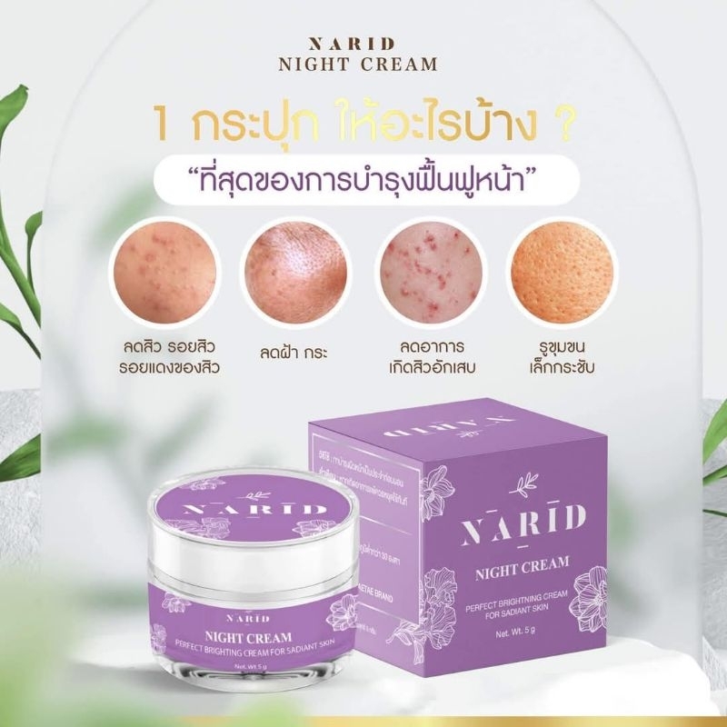 ครีมนาริด Narid & เซรั่มเนเต้ไฮยา ลดสิว หน้าใส หน้าสวย‼️ พร้อมส่ง 💜 ...