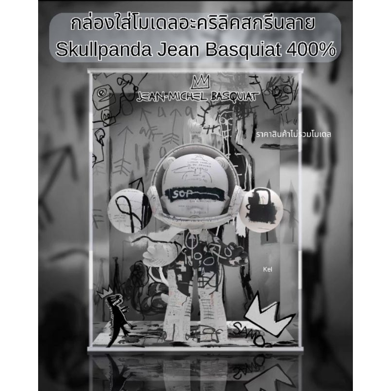 กล่องใส่โมเดลอะคลิริคสกรีนลาย Mega Skullpanda 400% | Shopee Thailand