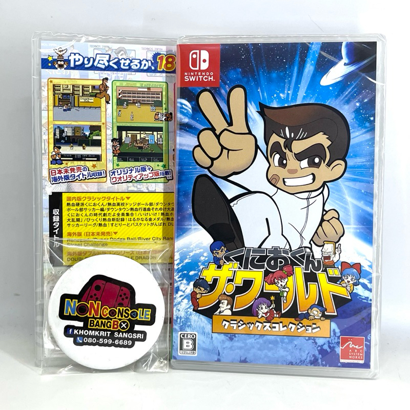 Kunio-kun: The World Classics Collection (NSW) (JP-English) | Shopee ...