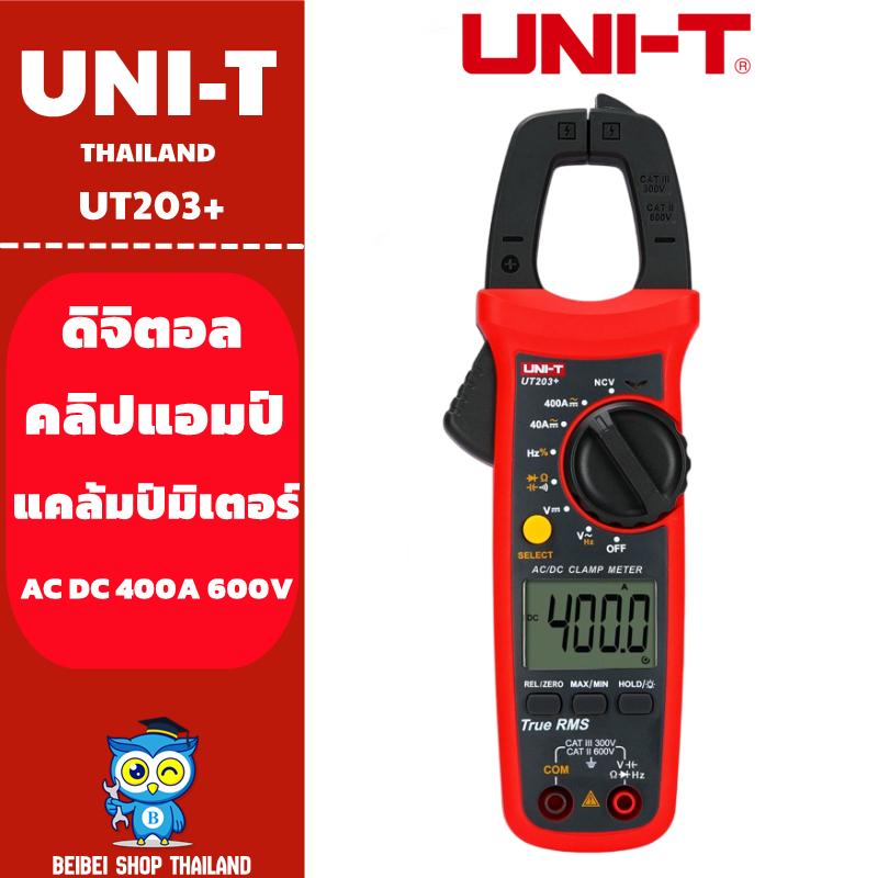 UNI-T UT203+ AC/DC 400A digital clamp meter TRUE RMS วัดค่า คาปาซิเตอร์ Hz รุ่นใหม่ล่าสุด ...