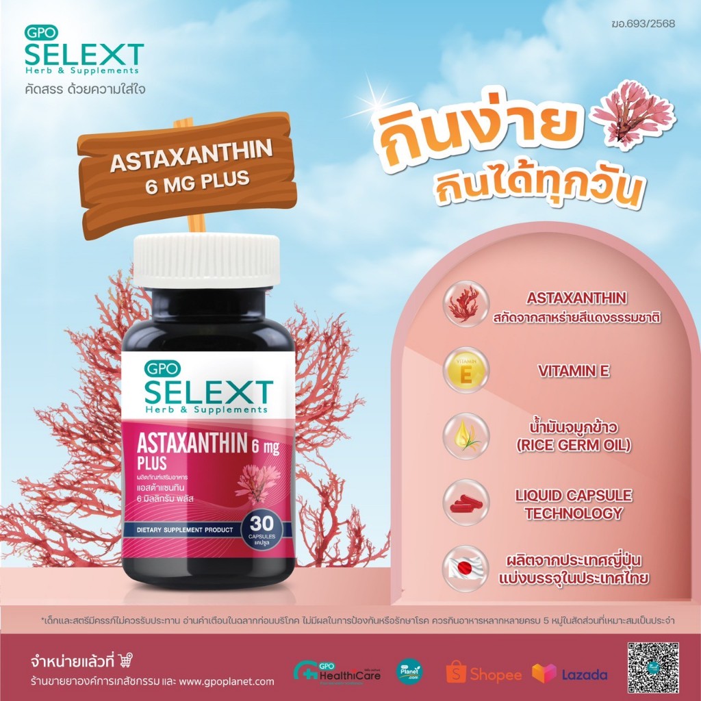 GPO Selext ASTAXANTHIN 6mg. PLUS 30capsules ซีเล็ก แอสต้าแซนธิน 6มก. สาหร่ายแดงญี่ปุ่น (EXP 03/ ...