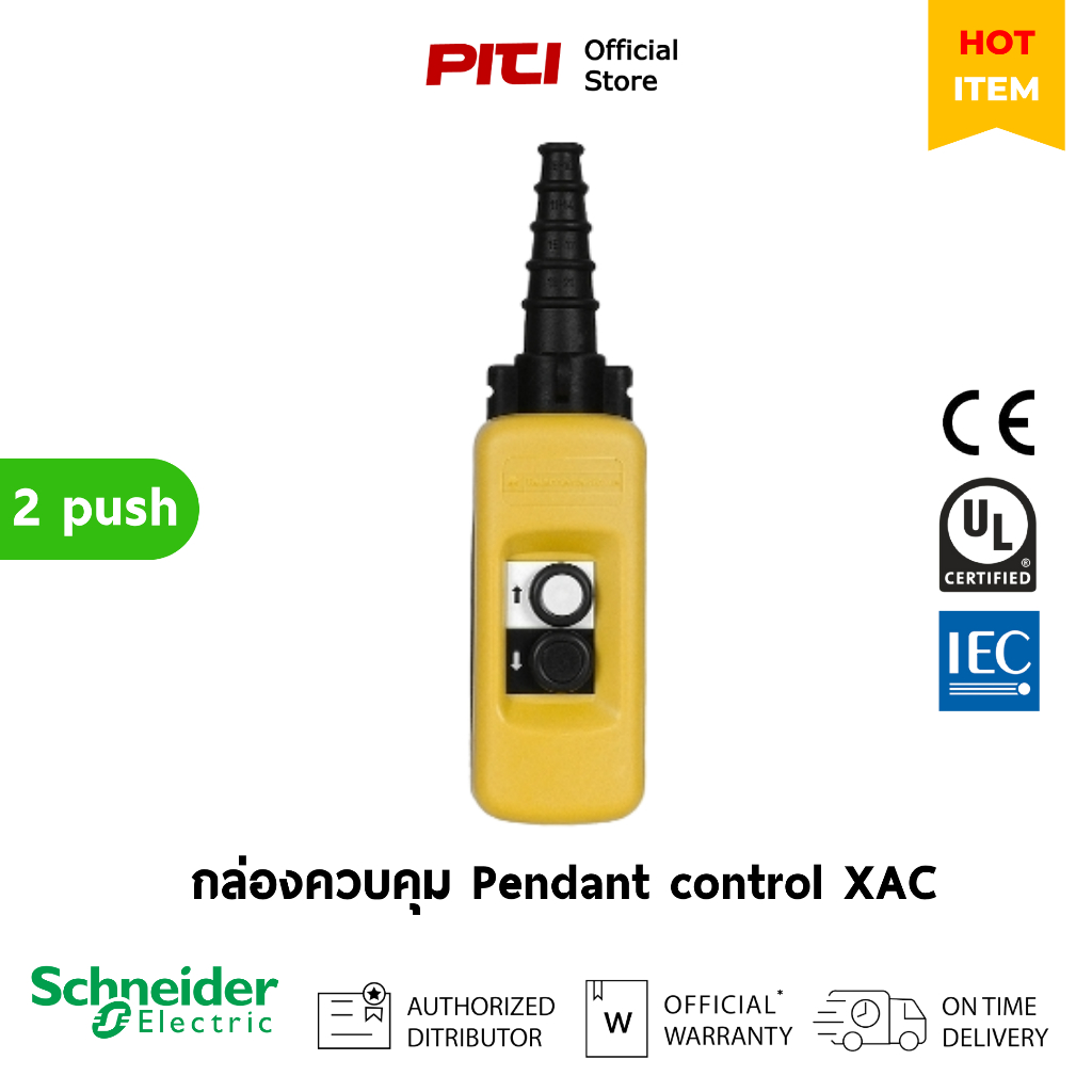Schneider กล่องควบคุมรอกเครนรุ่นด้ามจับ plastic, yellow, 2 push buttons ...
