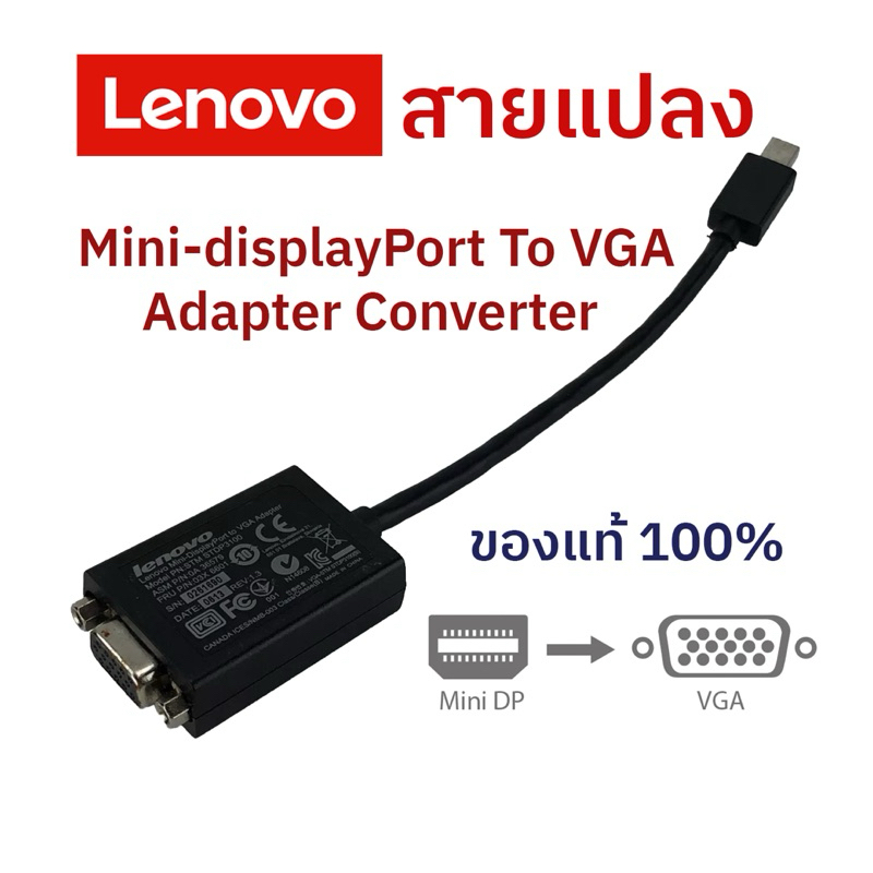 สายแปลง Lenovo Mini DisplayPort to VGA Adapter สำหรับ ThinkPad X1 ...
