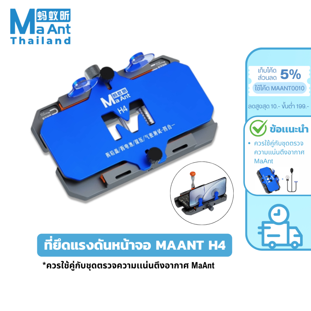 MaAnt ที่ยึดแรงดันหน้าจอแบบถอดได้ รุ่น H4 ที่ยึดแรงดันหน้าจอแบบถอดได้ อุปกรณ์ยึดหน้าจออเนก ...