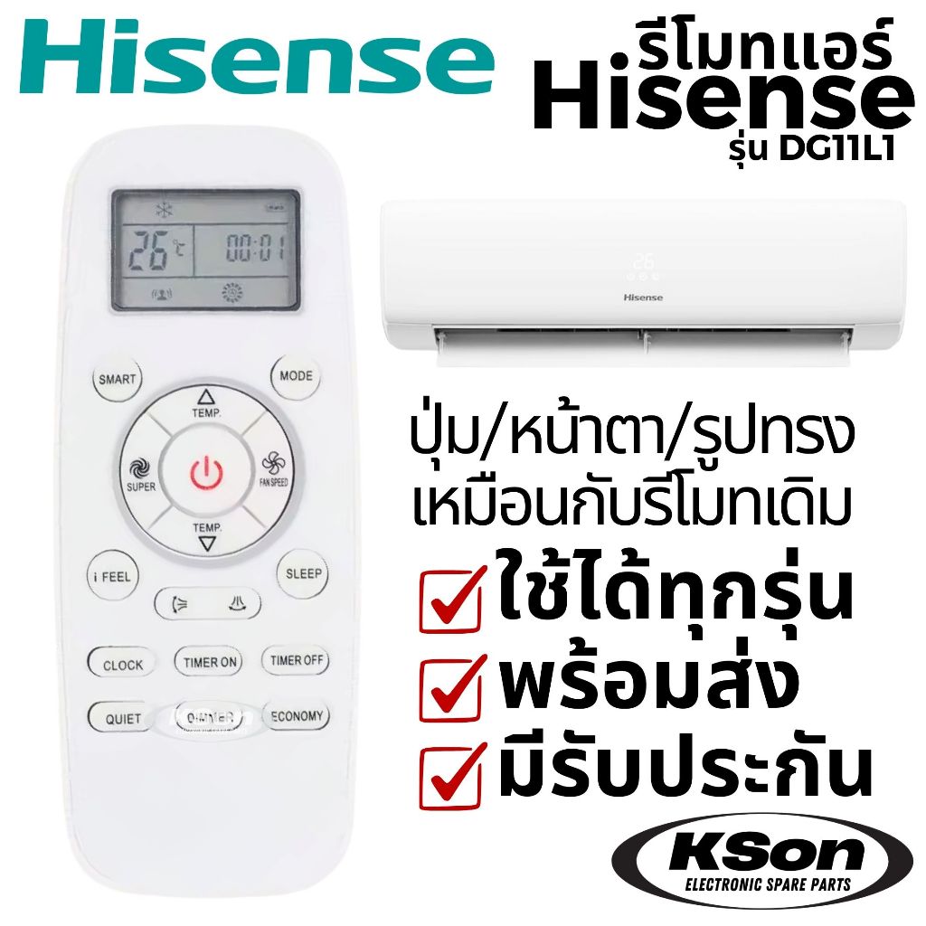 รีโมทแอร์ ไฮเซ่นส์ อะไหล่แอร์ Hisense Air Conditioner Remote Control ...