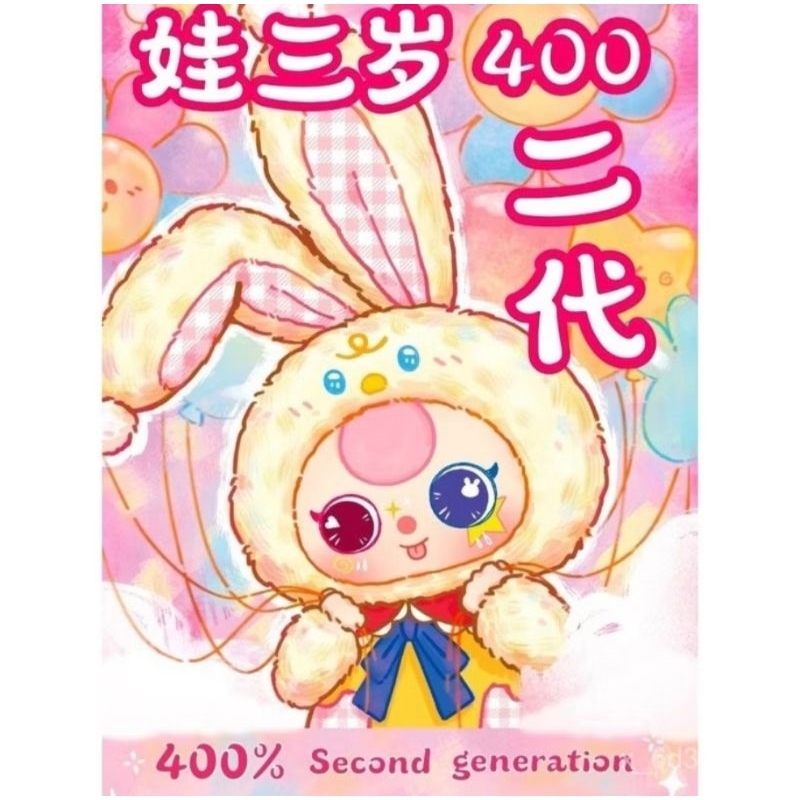 baby three v4 400% เบบี้ทรี หมีฟ้าตาน้ำ ชก ชต | Shopee Thailand