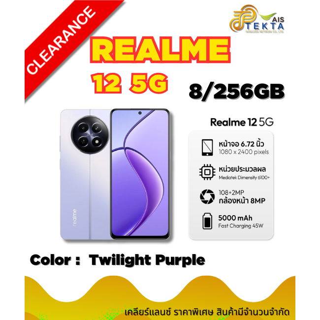 สินค้าตัวโชว์ ราคาพิเศษ: realme12 5G (8GB/256GB) Twilight Purple ...