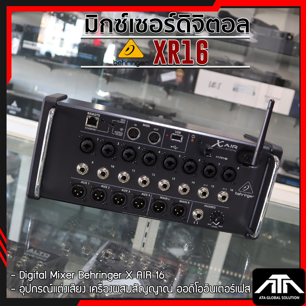 **แท้ ประกัน บูเซ่ ** BEHRINGER XAIR XR16 Digital Mixer มิกซ์ดิจิตอล XR-16 XR 16 ดิจิตอลมิกเซอร์ ...