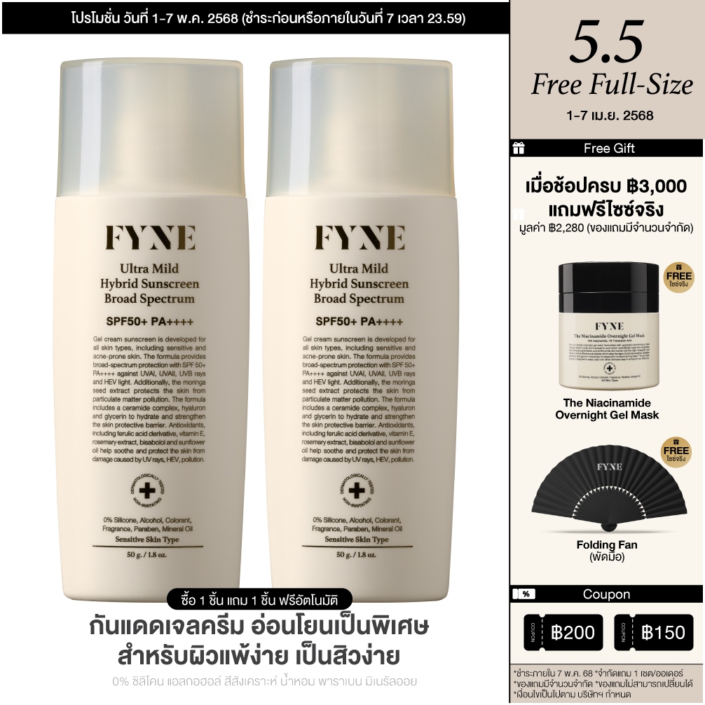 [ 1 แถม 1 ชำระภายใน 1-7 พ.ค. 68] FYNE Ultra Mild Hybrid Sunscreen Broad ...