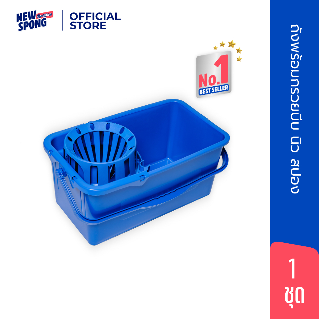 ถังและกรวยบีบ นิว สปอง (New spong Bucket Squeezer) | Shopee Thailand