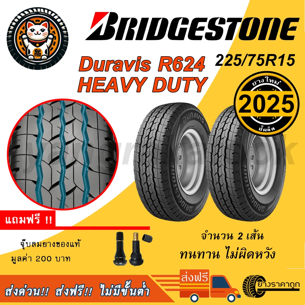 Bridgestone Duravis R624 225/75R15 ยางใหม่ 2025 จำนวน 2 เส้น ยางรถกระบะ ...