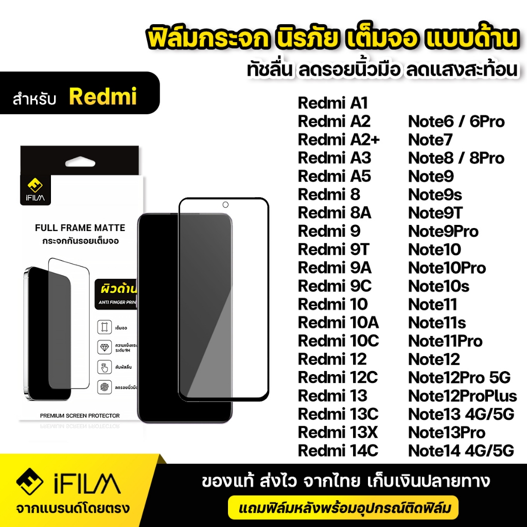 iFILM ฟิล์มกระจก นิรภัย แบบด้าน For Redmi 12 12c 13 13c 13x 14c note 12 ...