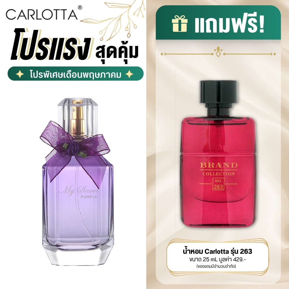 น้ำหอม Carlotta Perfume รุ่น My Secret Purple 100 ML น้ำหอมผู้หญิง ...