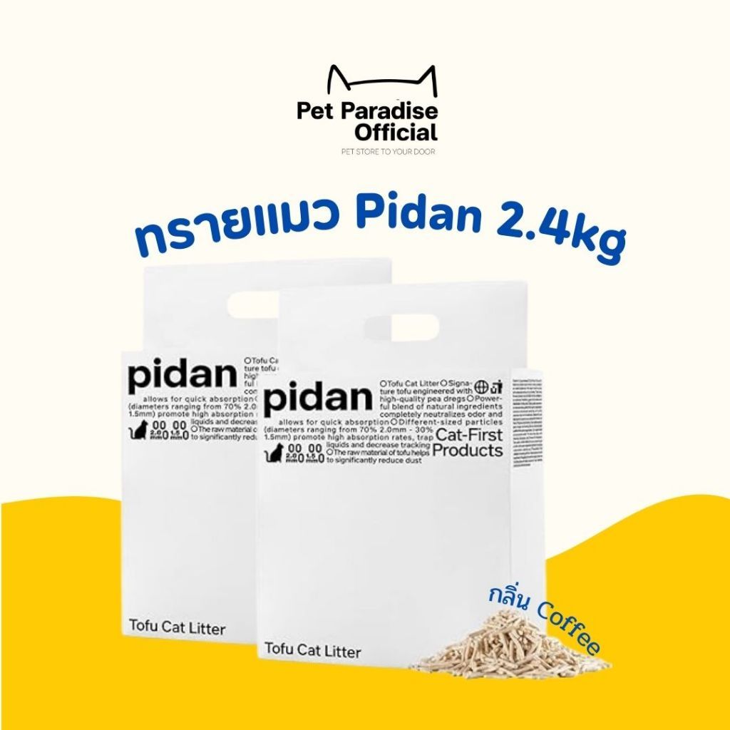 🐱[PetCentral.th]🐶 PIDAN Composite Cat Litter (TOFU + BENTONITE) ทรายแมวผสมเต้าหู้ ทรายแมว ทราย ...