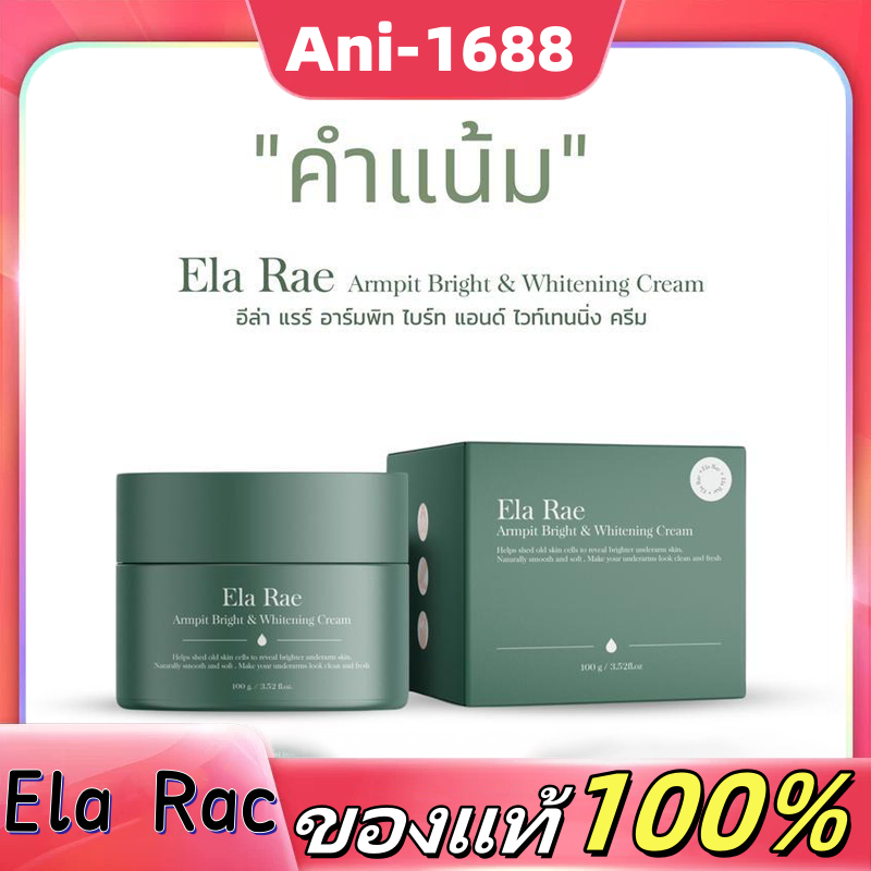 Ela Rae [บริษัทโดยตรง] สูตรใหม่ อีล่าแรร์ Ela Raeบำรุงผิว ครีมทา รักแร้ กระปุกใหญ่ มอยส์เจอร์ไร ...