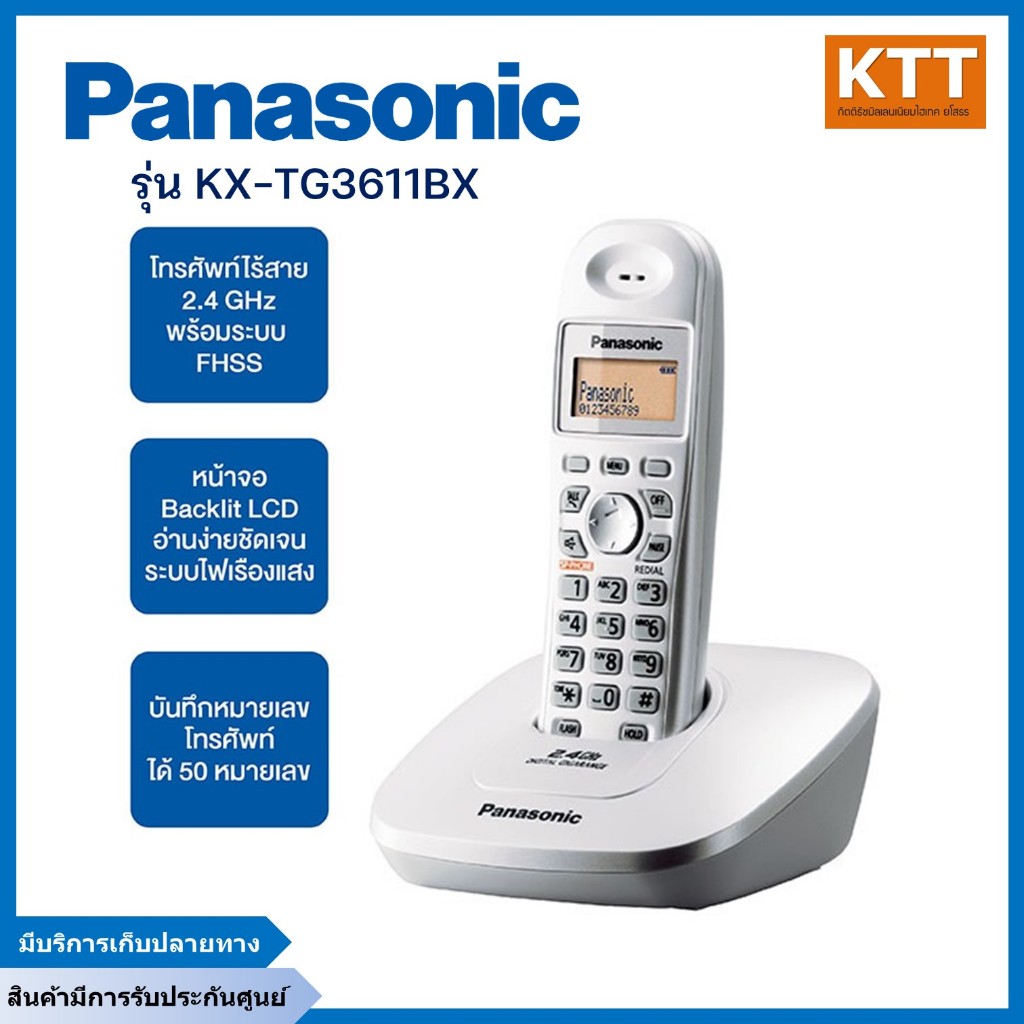 Panasonic Cordless Phone โทรศัพท์ไร้สายพานาโซนิค รุ่น KX-TG3611BX มีจอ สีขาว โทรศัพท์ สำนักงาน ...
