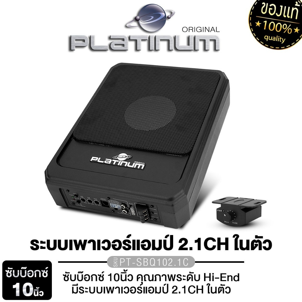 PLATINUM-X SUBBOX ลำโพงซับวูฟเฟอร์ 10นิ้วเบส 1เครื่อง เบสบ๊อก PX-SB1015.2EX/PT-SBQ102.1C ชุด ...