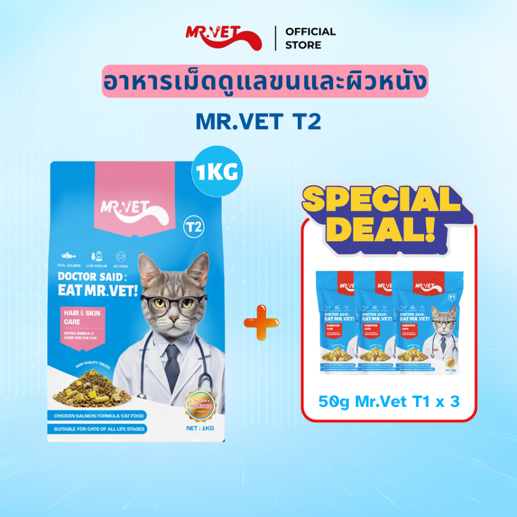 [SPECIAL DEAL] Mr.Vet อาหารแมว Holistic 1kg T2 & ของขวัญฟรี | Shopee Thailand