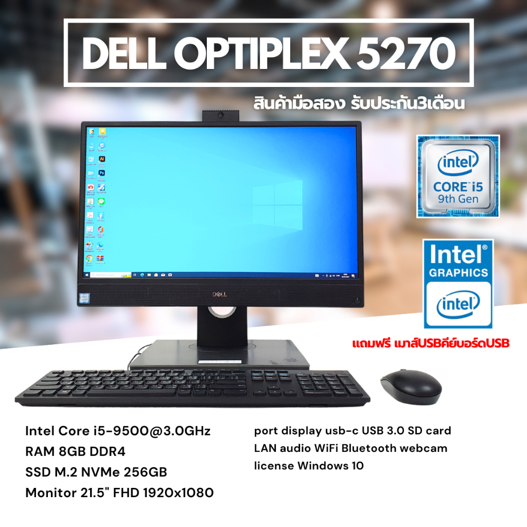 AIO Dell Optiplex 5270 i5 Gen9th /Ram8GB / M.2 256GB ลงโปรแกรมพร้อมใช้ ...