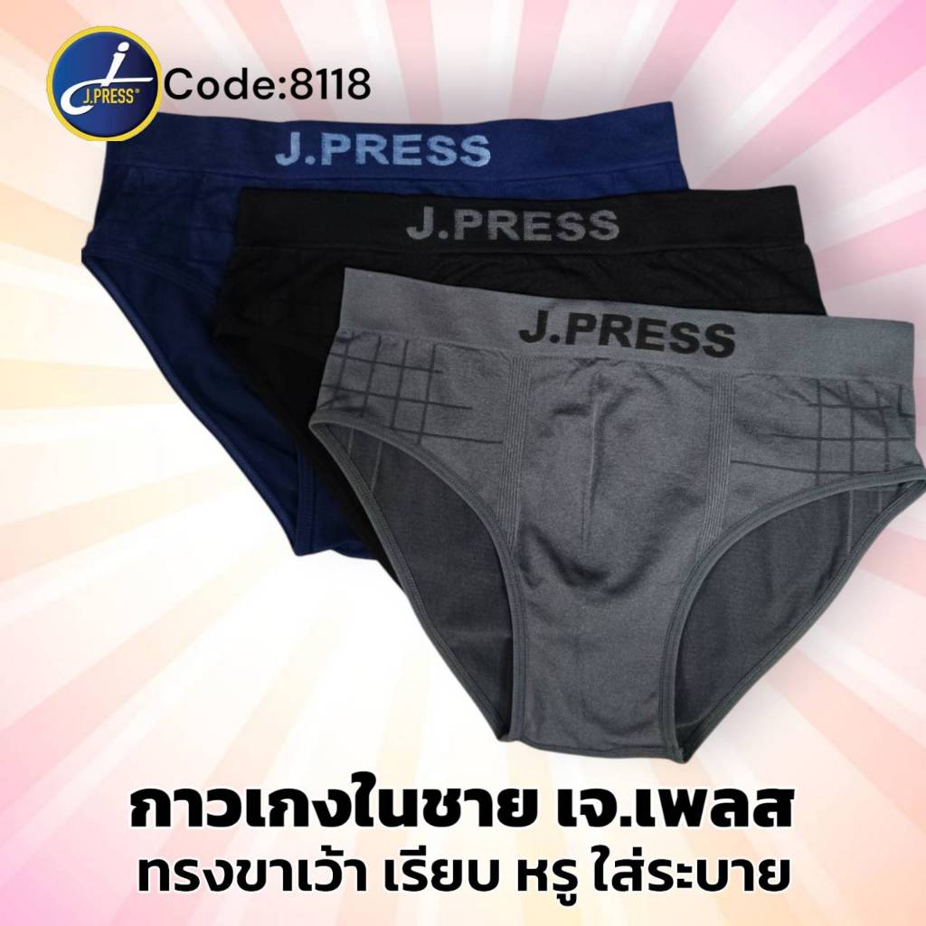 J.PRESS กางเกงในชาย ทรงขาเว้า ไร้ตะเข็บ เรียบหรู ใส่สบาย รุ่น 8118(แพ็ค ...