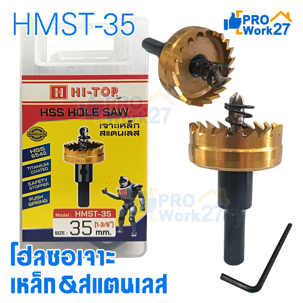 Hi-Top โฮลซอเจาะเหล็ก HMST-35 โฮลซอเจาะสแตนเลส โฮลซอ | Shopee Thailand