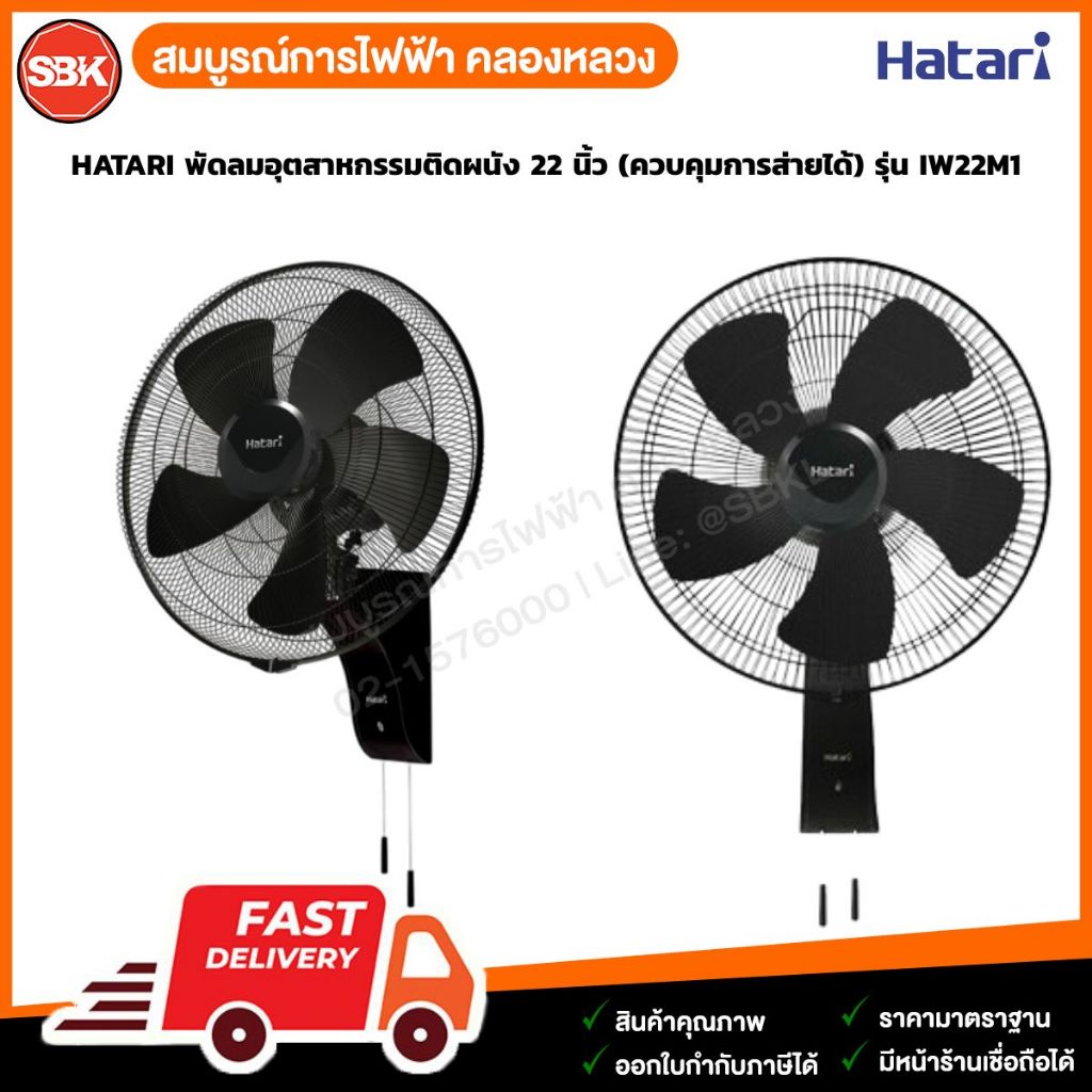 HATARI พัดลมอุตสาหกรรมติดผนัง 22 นิ้ว (ควบคุมการส่ายได้) รุ่น IW22M1 สี ...